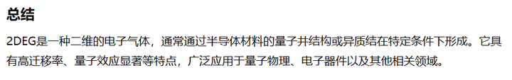 可以介绍下2DEG的原理吗？ - 知乎