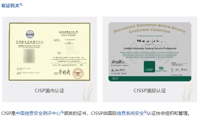 CISP证书与“亲戚”CISSP互认吗？ - 知乎