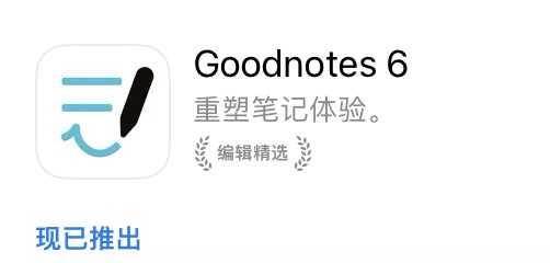 如何看待Goodnotes 6 也增加了订阅制？ - 知乎