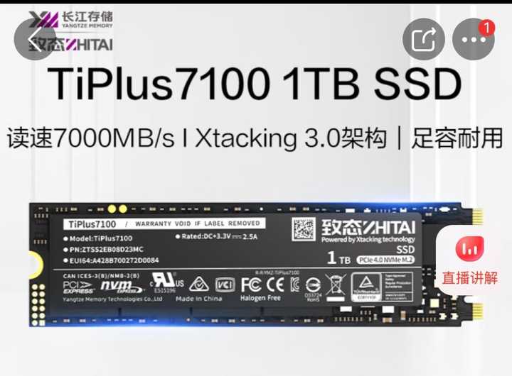 如何评价长江存储新发布的TiPlus7100？ - 知乎