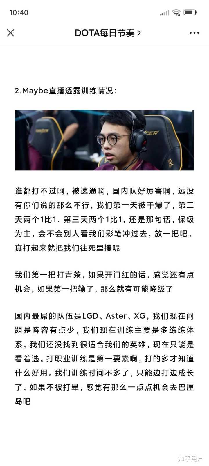 《DOTA2》职业选手 Maybe 宣布复出，将与 Fy 和 Chalice 组队，对此你有什么想说？ - 知乎