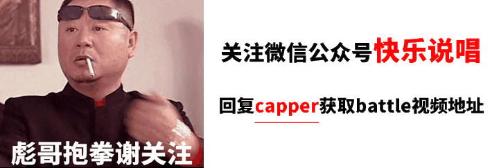 如何评价《中国新说唱》2019 的选手 Capper？ - 知乎
