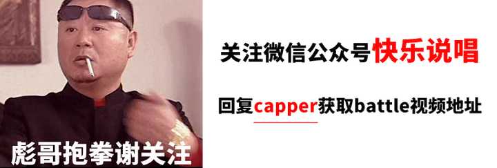 如何评价《中国新说唱》2019 的选手 Capper？ - 知乎