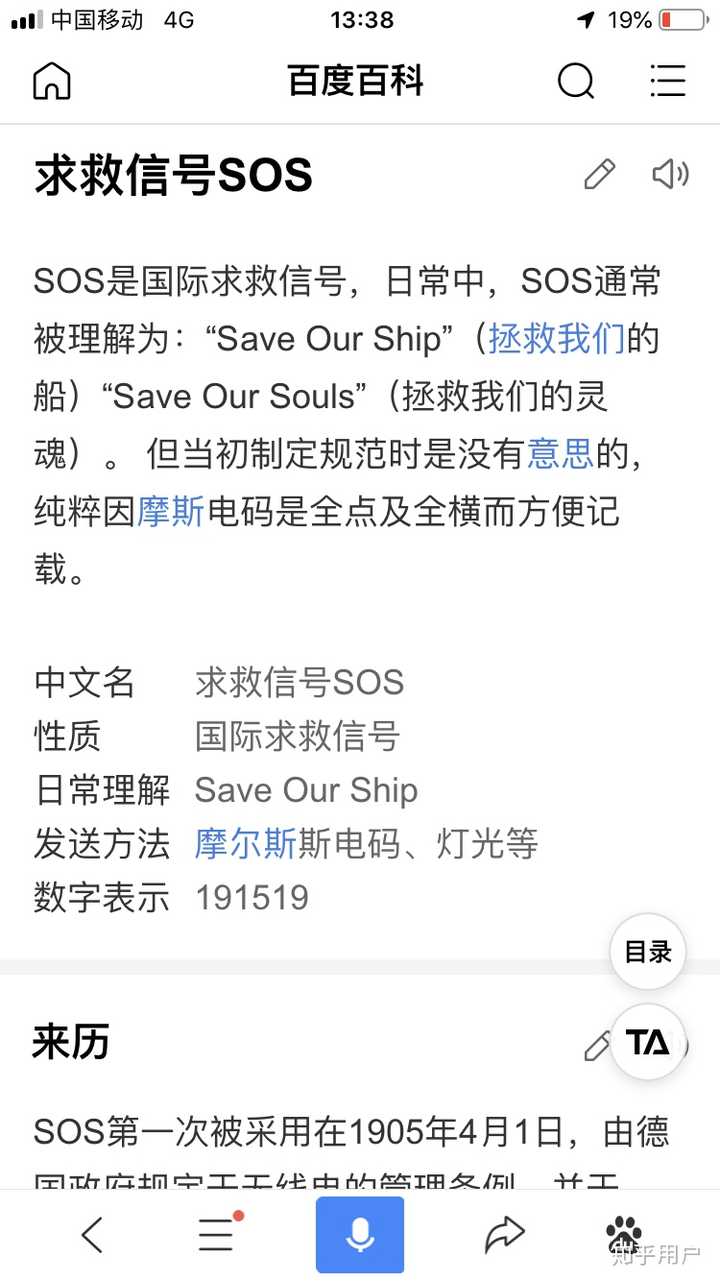 为什么用SOS求救? - 知乎