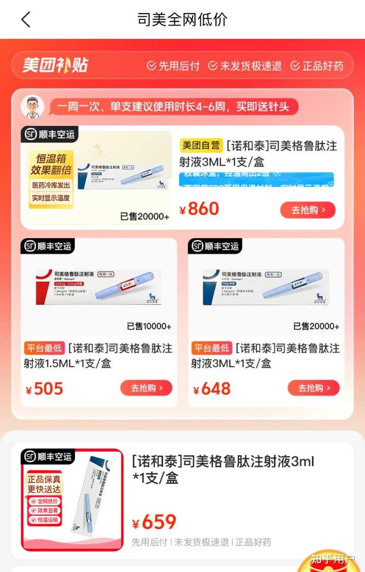 第一批打司美格鲁肽的人，现在怎么样了？ - 知乎