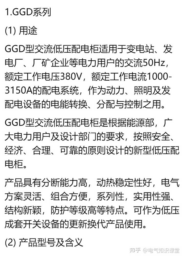 GGD、GCS、GCK、MNS低压配电柜中各个字母分别表示什么意思？ - 知乎