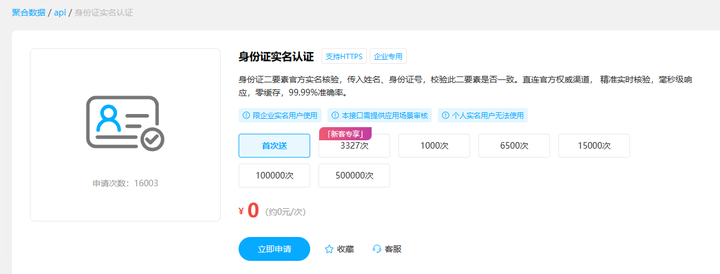 实名认证怎么知道名字与身份证号不匹配？ - 知乎