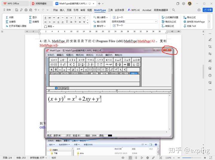 如何在WPS中嵌入Mathtype？ - 知乎