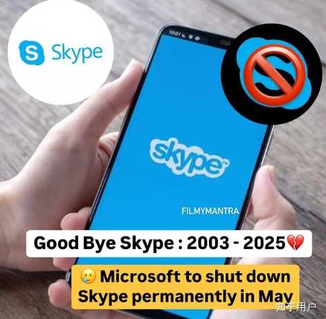如何看待 Skype 将于 2025 年 5 月停止服务？可能出于哪些考虑？ - 知乎