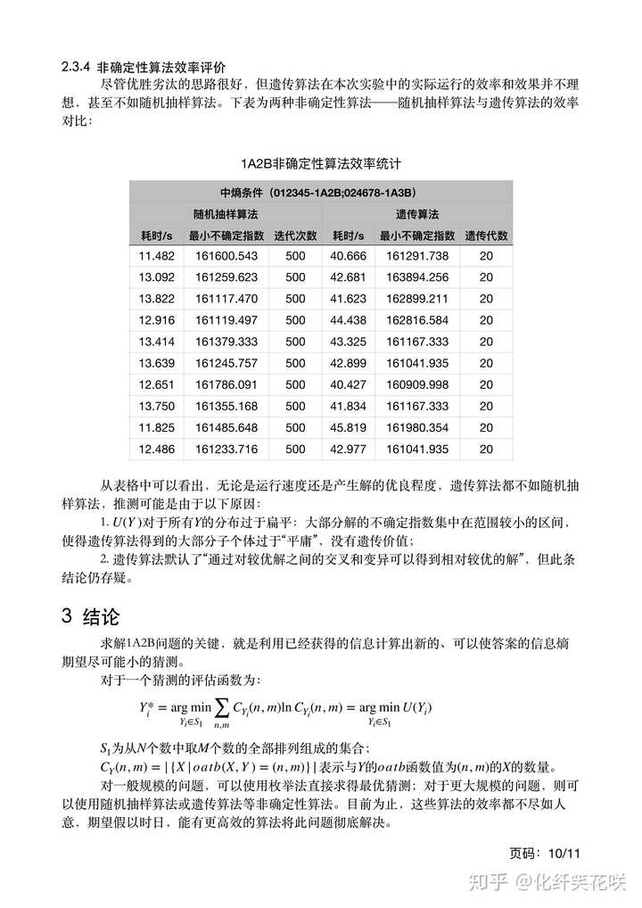 1A2B应该怎么玩？有什么高深的策略？ - 知乎