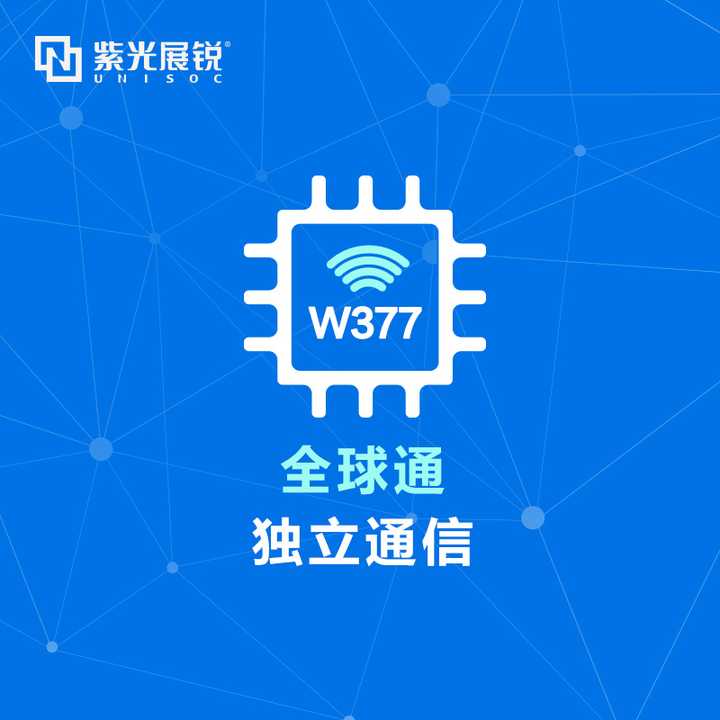 紫光展锐推出智能手表芯片 W377，该产品的性能如何？ - 知乎