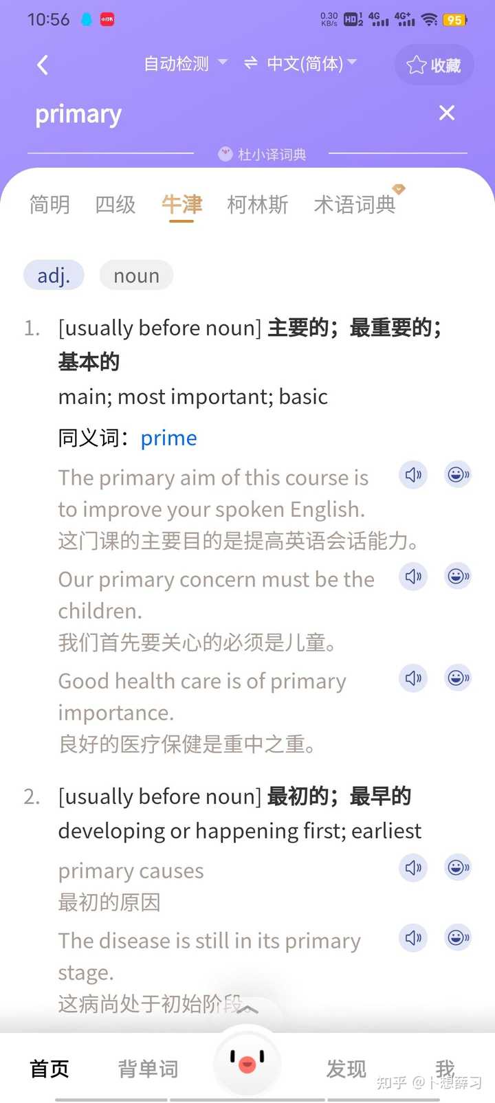 primary,prime,primitive,principle作形容词时的区别是什么? - 知乎