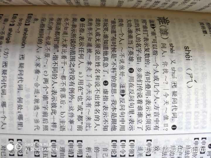 你们读“谁”这个字，读shui，还是shei？ - 知乎