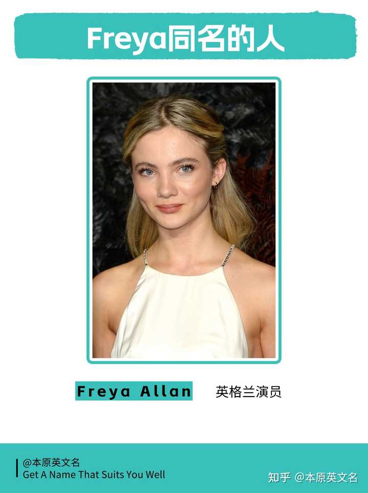 Freya可以拿来当英文名吗 正常吗 会不会有点自恋？ - 知乎
