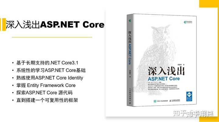 我现在大二，是学 Mvc好呢还是直接net Core 好呢？ 知乎 