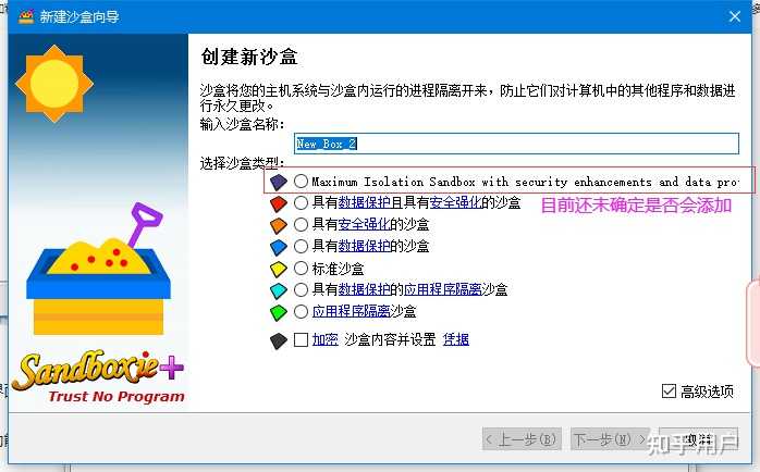 除了Sandboxie，还有哪些沙盒/沙箱软件推荐？ - 知乎