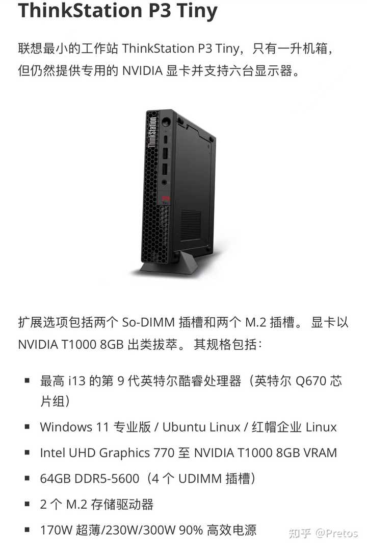 联想迷你主机 ThinkStation P360 Tiny 的配置有哪些特点？ - 知乎