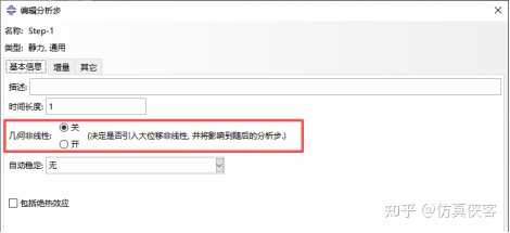 请问abaqus里面几何非线性nlgeom开与不开，内部算法有什么区别吗？ - 知乎