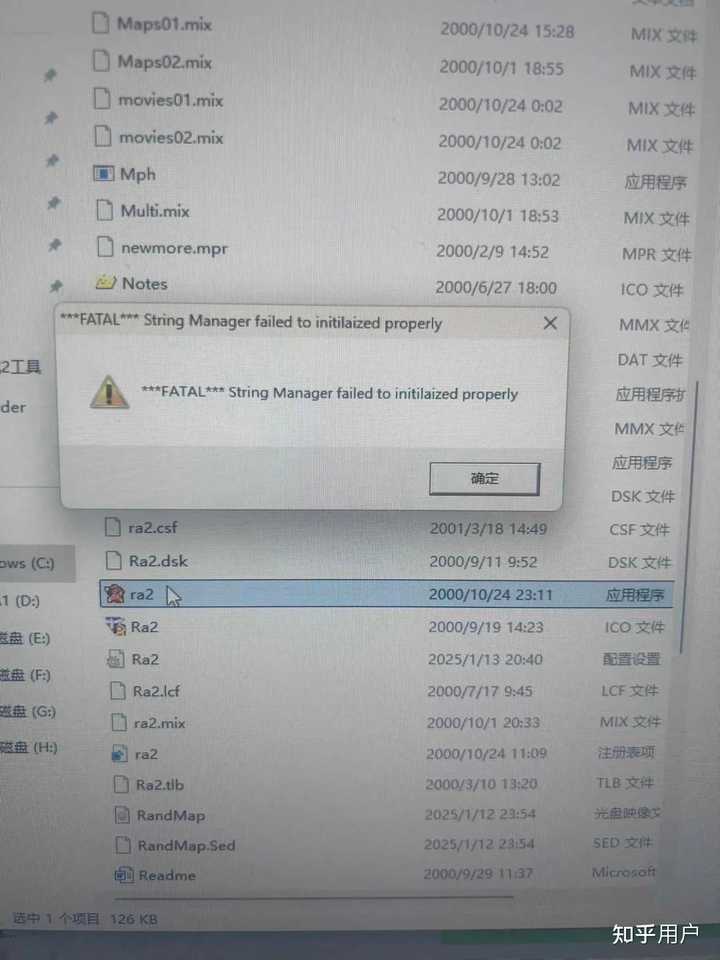 打开红警出现***FATAL***String Manger failed ……怎么解决啊？ - 知乎