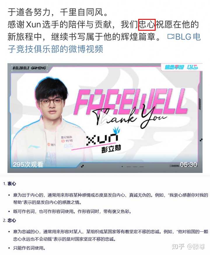 BLG 俱乐部官方宣布打野选手 Xun 即日起正式离队，如何评价他在BLG的职业生涯？ - 知乎