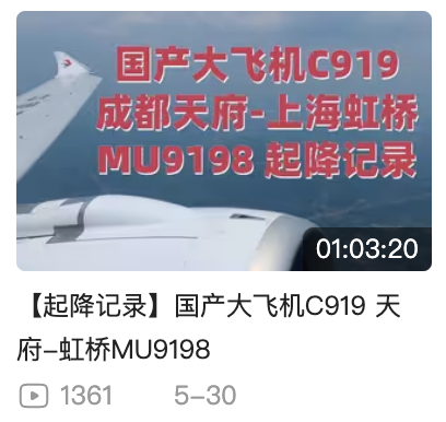 乘坐国产大飞机 C919 是一种怎样的体验？ - 知乎