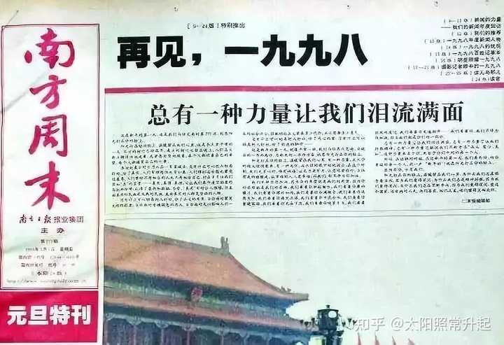 如何评价《南方周末》 2023 新年献词「总有奋不顾身的相信，总要坚韧恒久的勇气」？ - 知乎