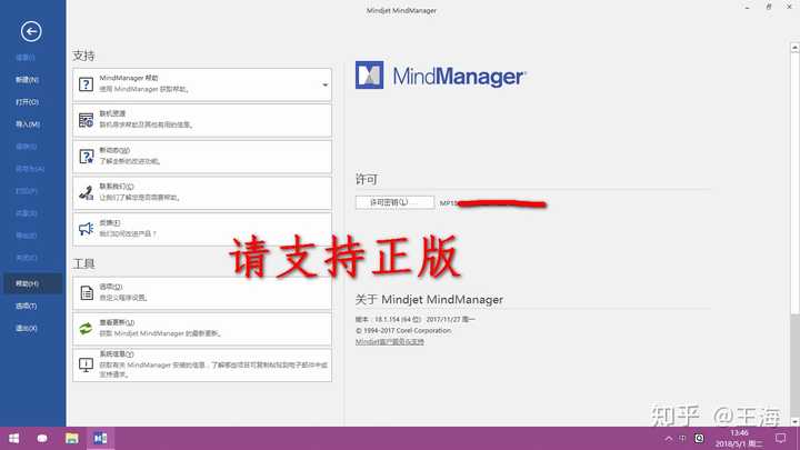 mindmanager是怎么做到网上找不到盗版的？ - 知乎