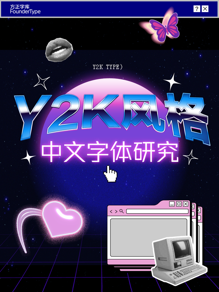 Y2K美学是个什么东西啊？ - 知乎