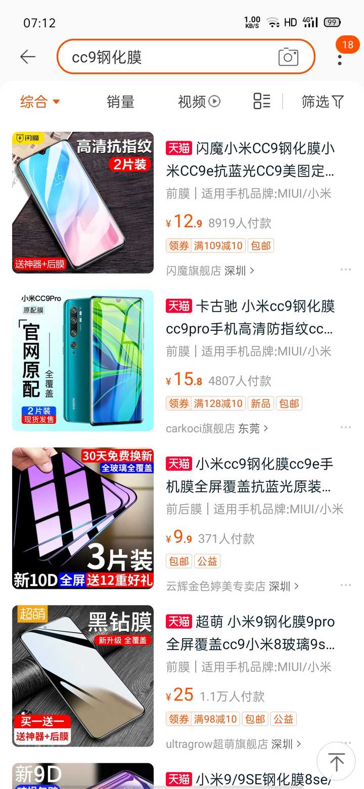 为什么小米新款手机CC9Pro买不到贴膜? - 知乎