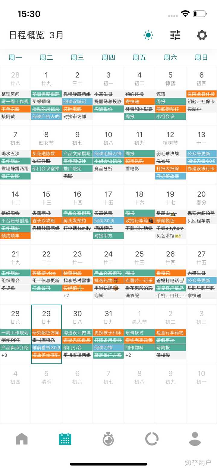 苹果有没有好用的日程表，日程管理APP? - 知乎