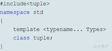 C++中有tuple了，为什么还需要pair？ - 知乎