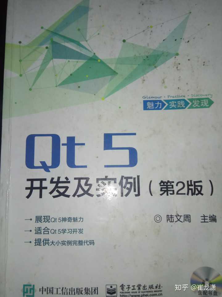 《Qt5开发及实例》、《Qt5.9C++开发指南》、《Qt Creator快速入门》哪一本能快速上手？ - 知乎