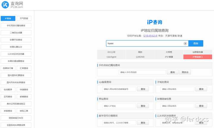 IP138 是什么意思？ - 知乎