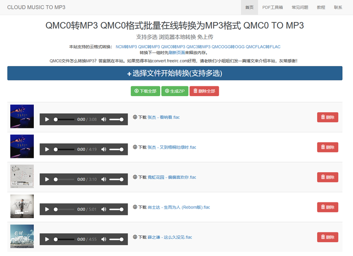 网易云下载的音乐怎么转成mp3格式？ - 知乎