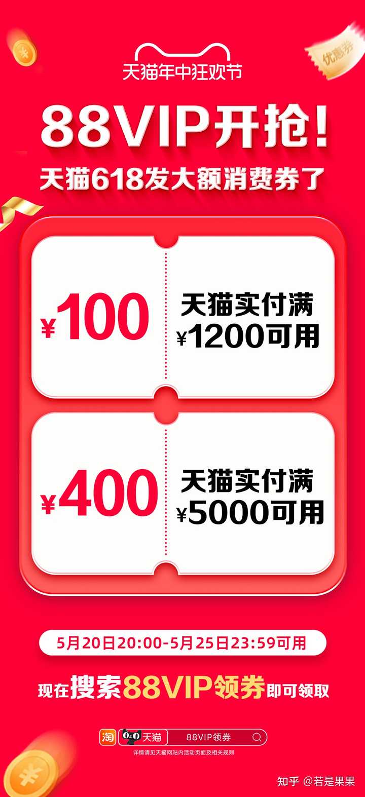 如果开通 88VIP，一次 618 能省多少钱？ - 知乎