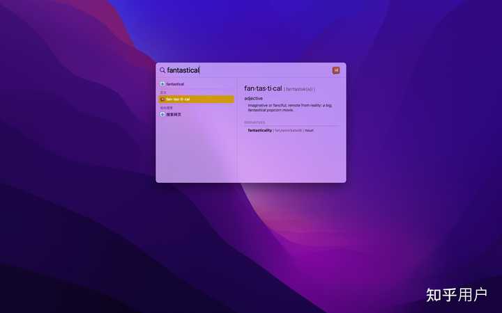 如何在 Mac 上合理使用 Spotlight 聚焦搜索功能？ - 知乎