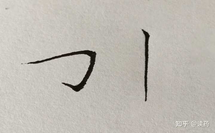 一年级小朋友学习笔顺、笔画，有什么好方法？ - 知乎