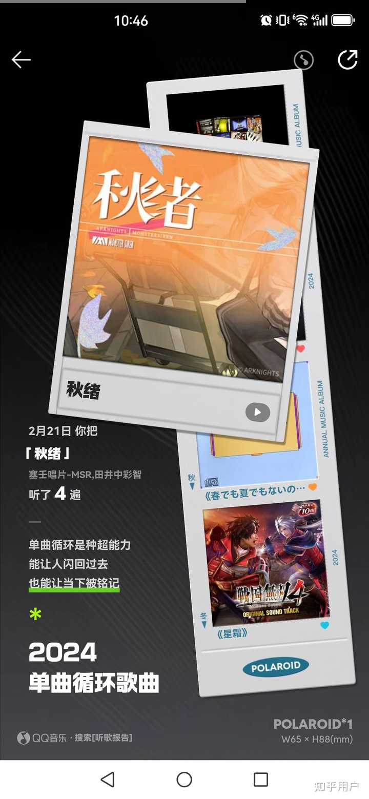 2024 QQ 音乐年度报告出炉，这一年你听了多长时间的歌？你的年度歌单中都有什么歌？ - 知乎