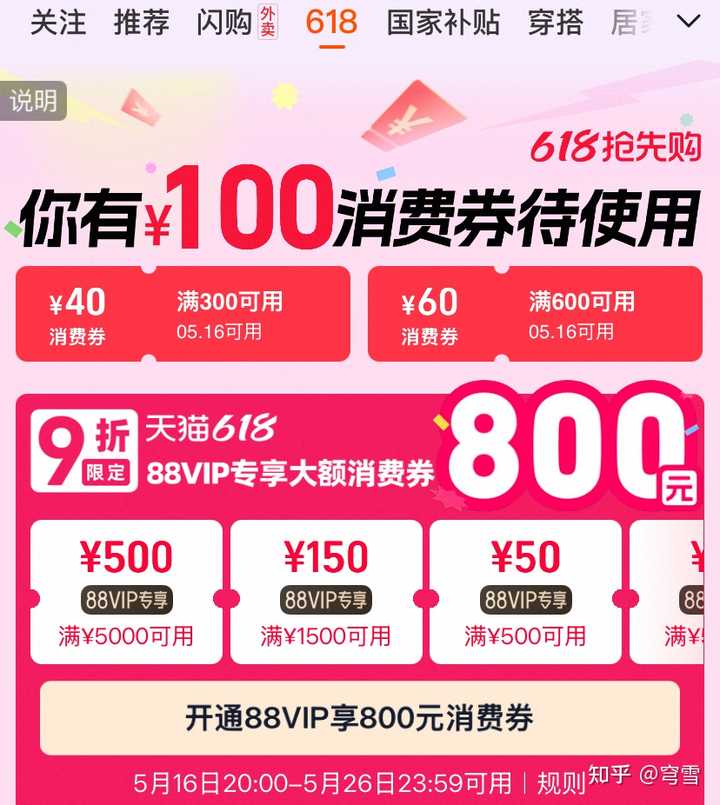 5月16号晚8点天猫618正式开卖，长达一个月的618，有哪些优惠机制能「补」获我心？ - 知乎