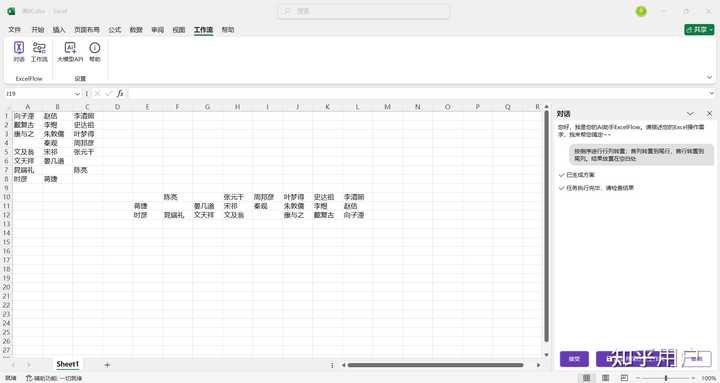 excel如何快速实现多行多列转为多列多行？ - 知乎