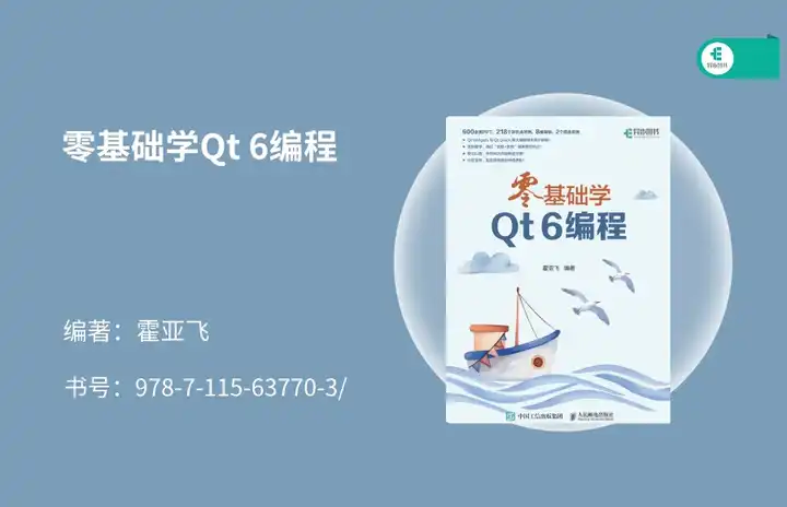 想自学Qt6，请问有Qt6的入门教材或视频推荐吗？ - 知乎