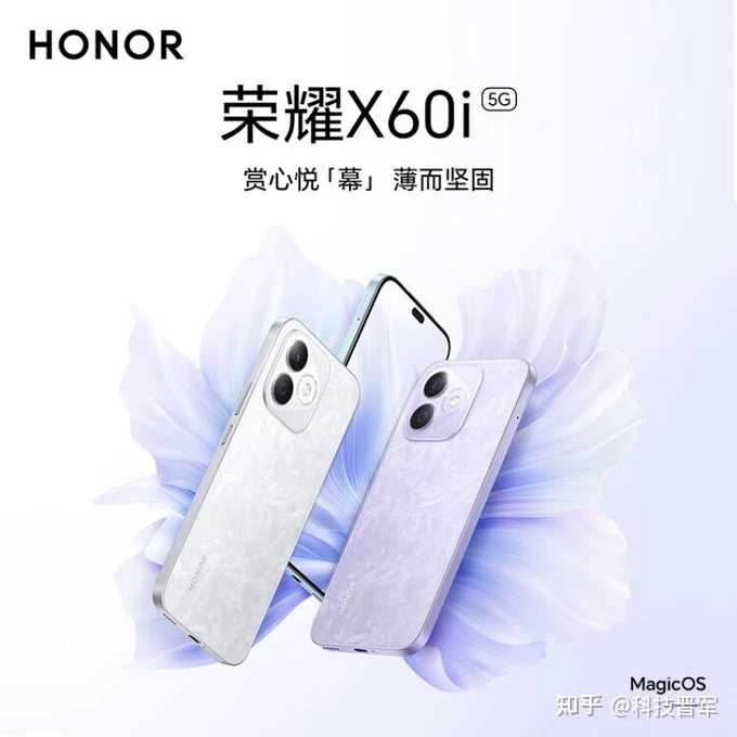 如何评价7 月26日上市的荣耀 x60i 手机？ - 知乎