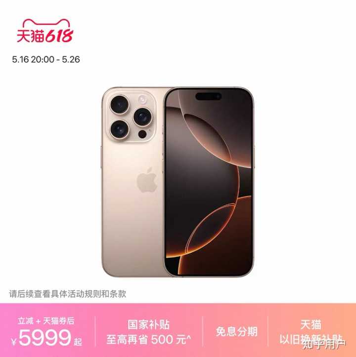 直降+国补，天猫 618 苹果官方旗舰店 16Pro 到手优惠 2500 元！现在入手值不值？ - 知乎