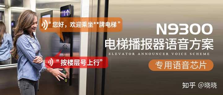 电梯播报器语音芯片？ - 知乎