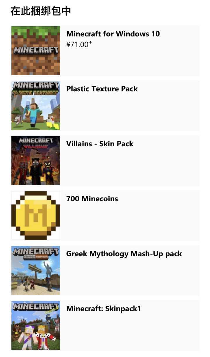 为什么Microsoft Store的Minecraft是¥71而官网是$29.99有区别吗？ - 知乎