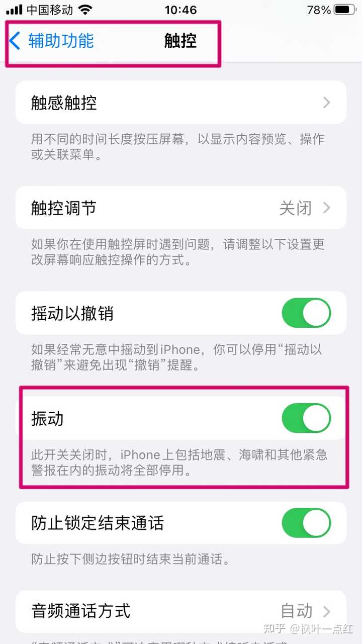 ios16，se2更新后，设置也调了，为什么没有键盘震动？ - 知乎