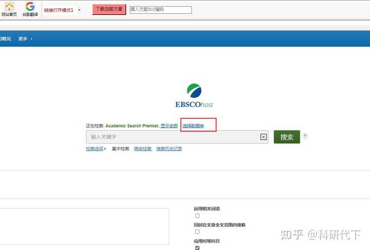 怎么阅读ebsco中文献的全文? - 知乎