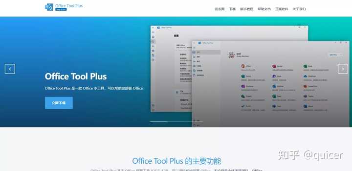 如何下载Office Tool Plus? - 知乎