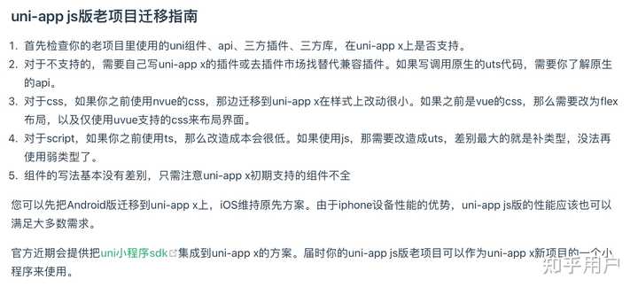 如何评价uni-app新推出的uni-app x？ - 知乎