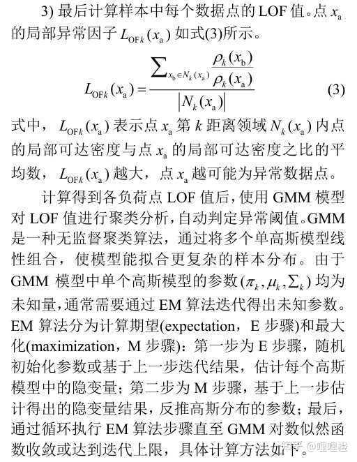 和lof（Local outlier factor，即局部异常因子）算法相似的工作有哪些？ - 知乎